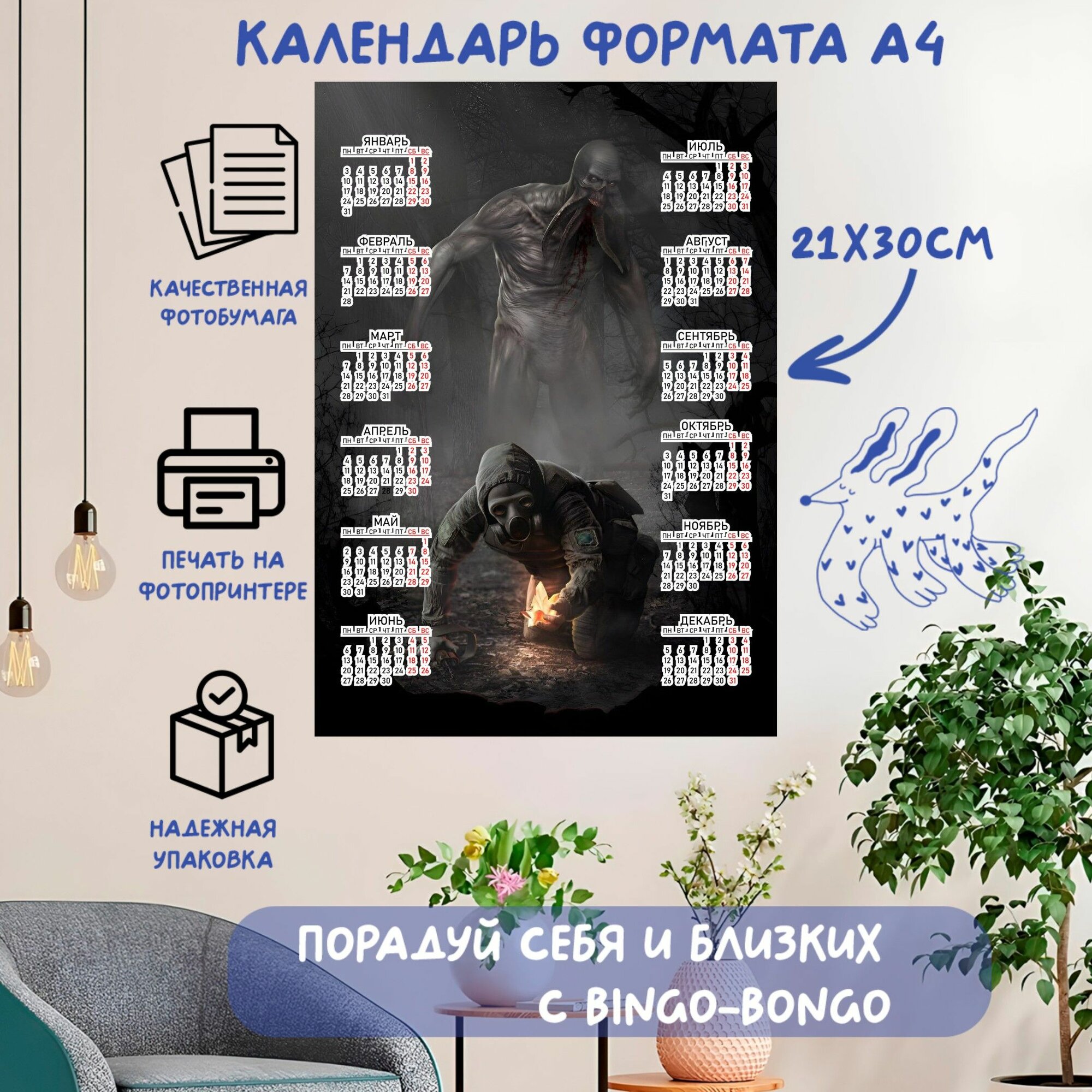 Календарь формата А4 с принтом Сталкер, Stalker