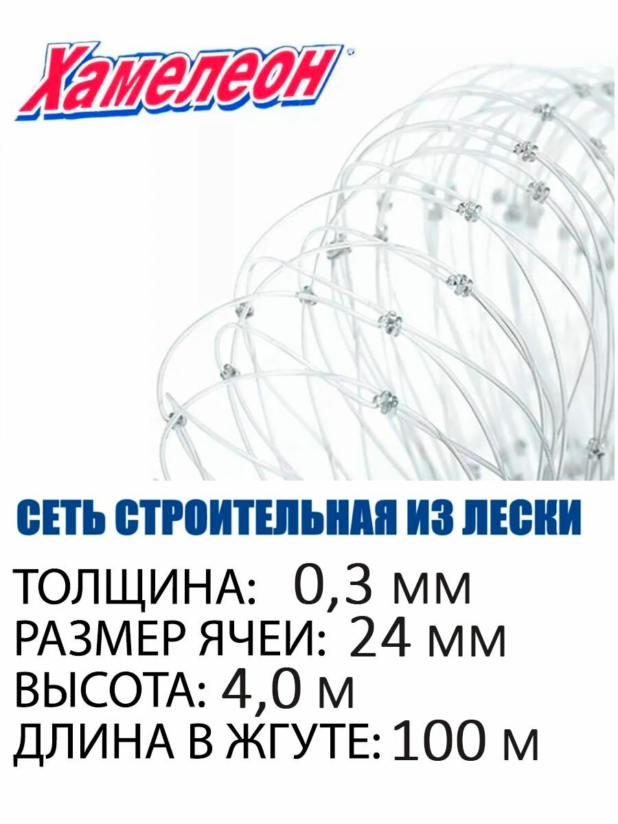Сетка строительная Momoi Fishing Хамелеон леска, толщина 0,30 мм, ячея 24 мм, высота 4,0 м, длина 100 м