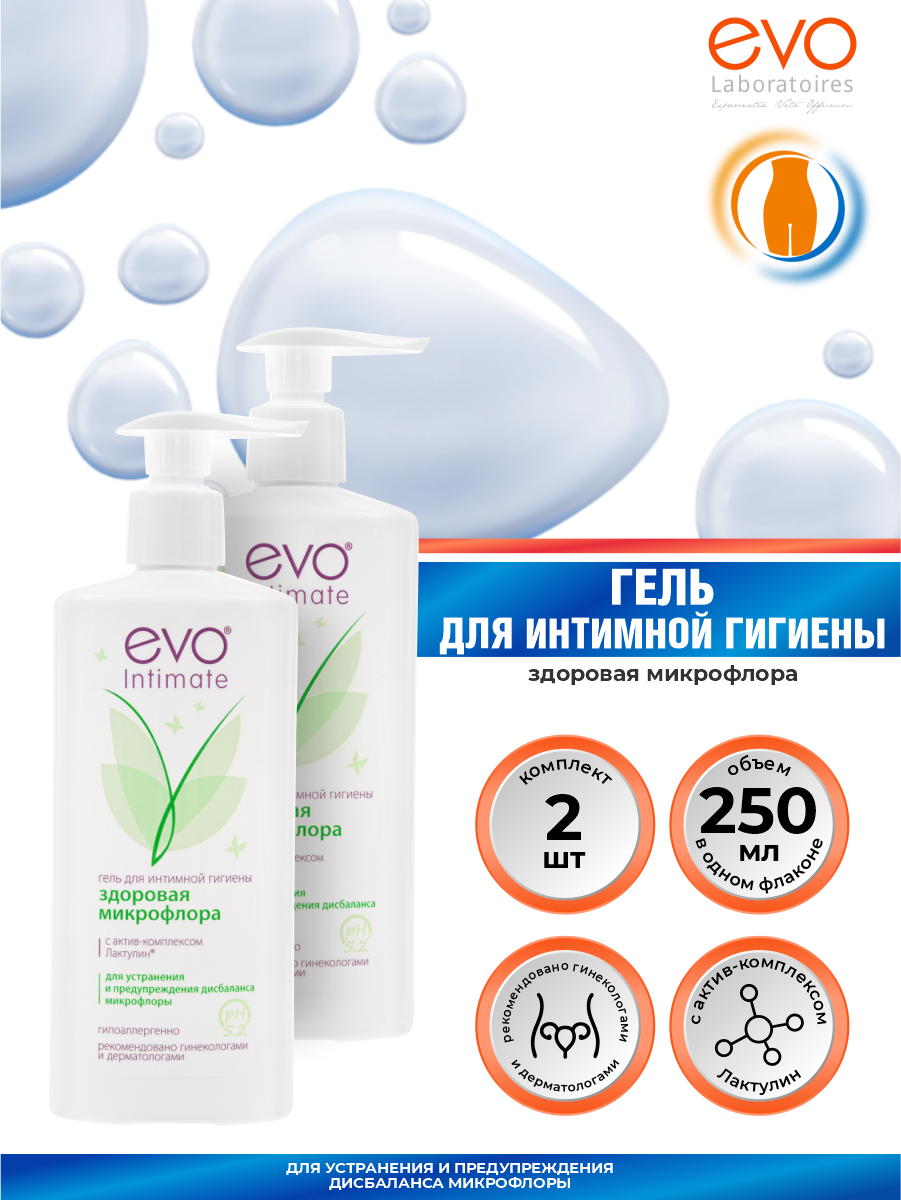 Гель для интимной гигиены EVO Здоровая микрофлора 250 мл. х 2 шт.