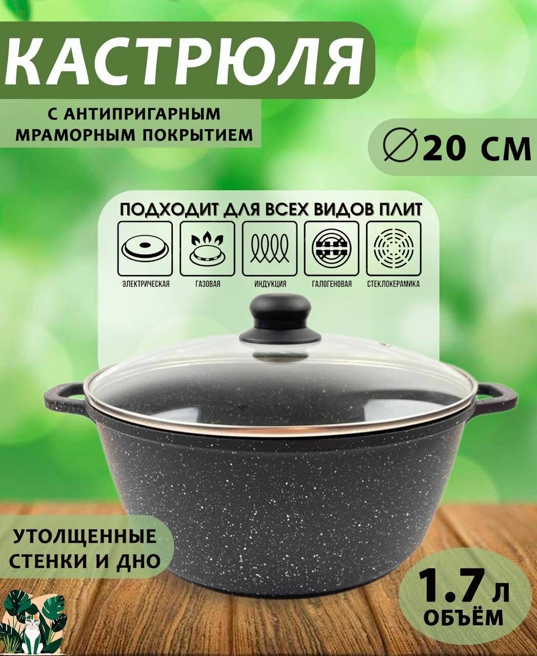 Кастрюля Восток Стиль, алюминий, антипригарное покрытие, 20см