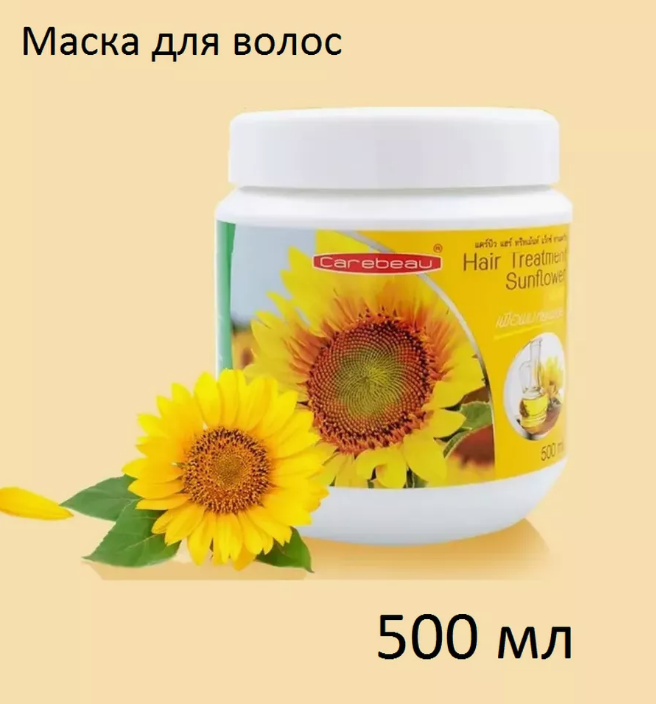 Тайская Маска для волос Подсолнечник "Carebeau" от сечения и сухости 500 мл