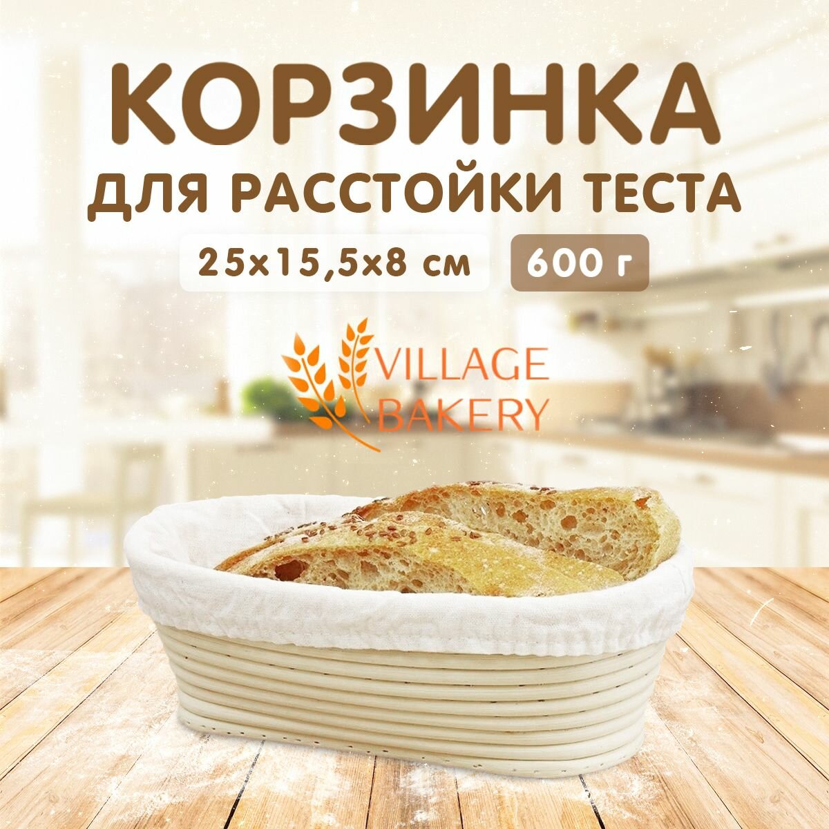 Корзина для расстойки хлеба, 15 см x 24.5 см, 1 шт