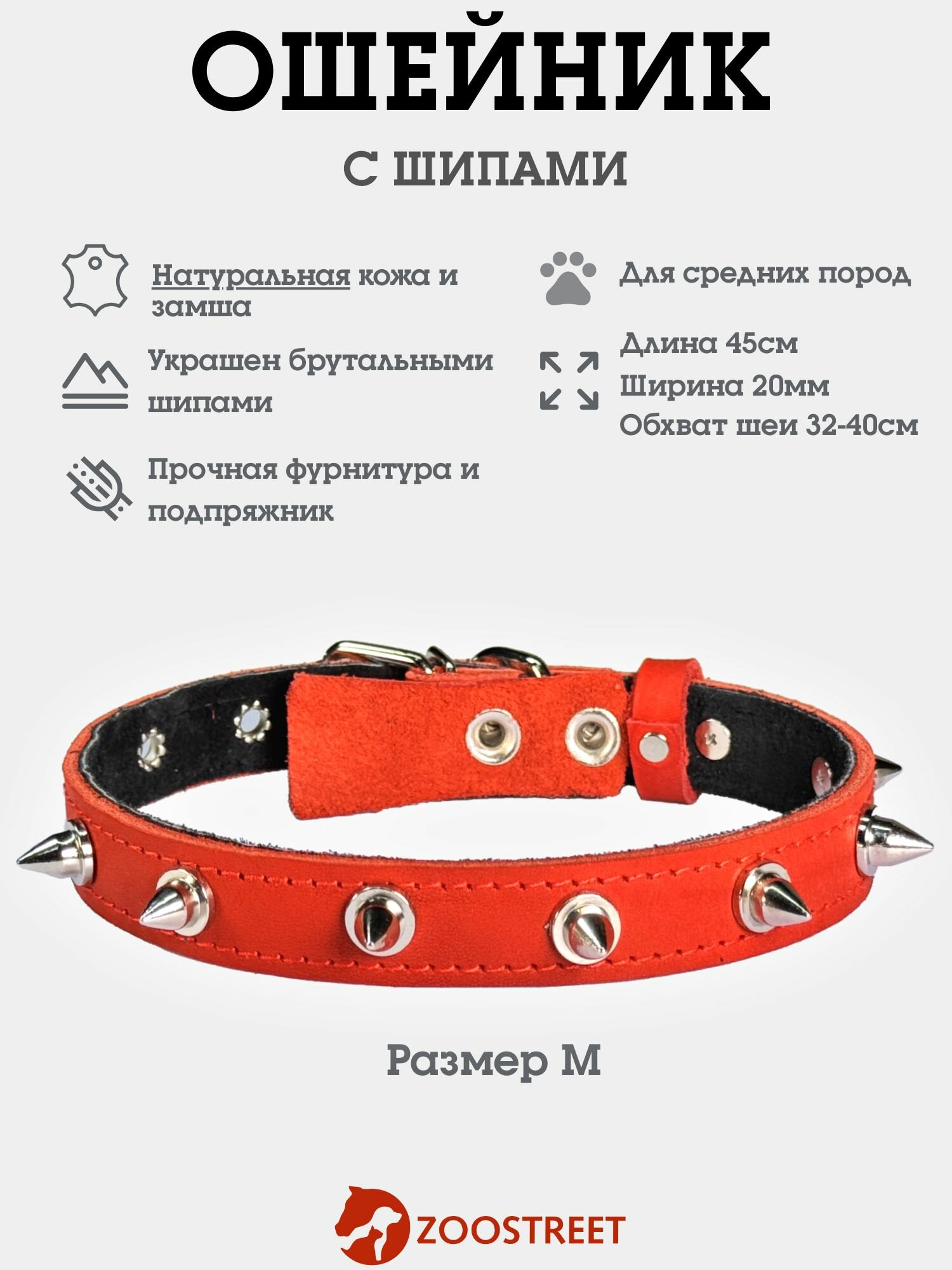 Ошейник для собак мелких и средних пород кожаный с шипами, натуральная кожа, подклад из замши 20мм, 45см, с подпряжником M