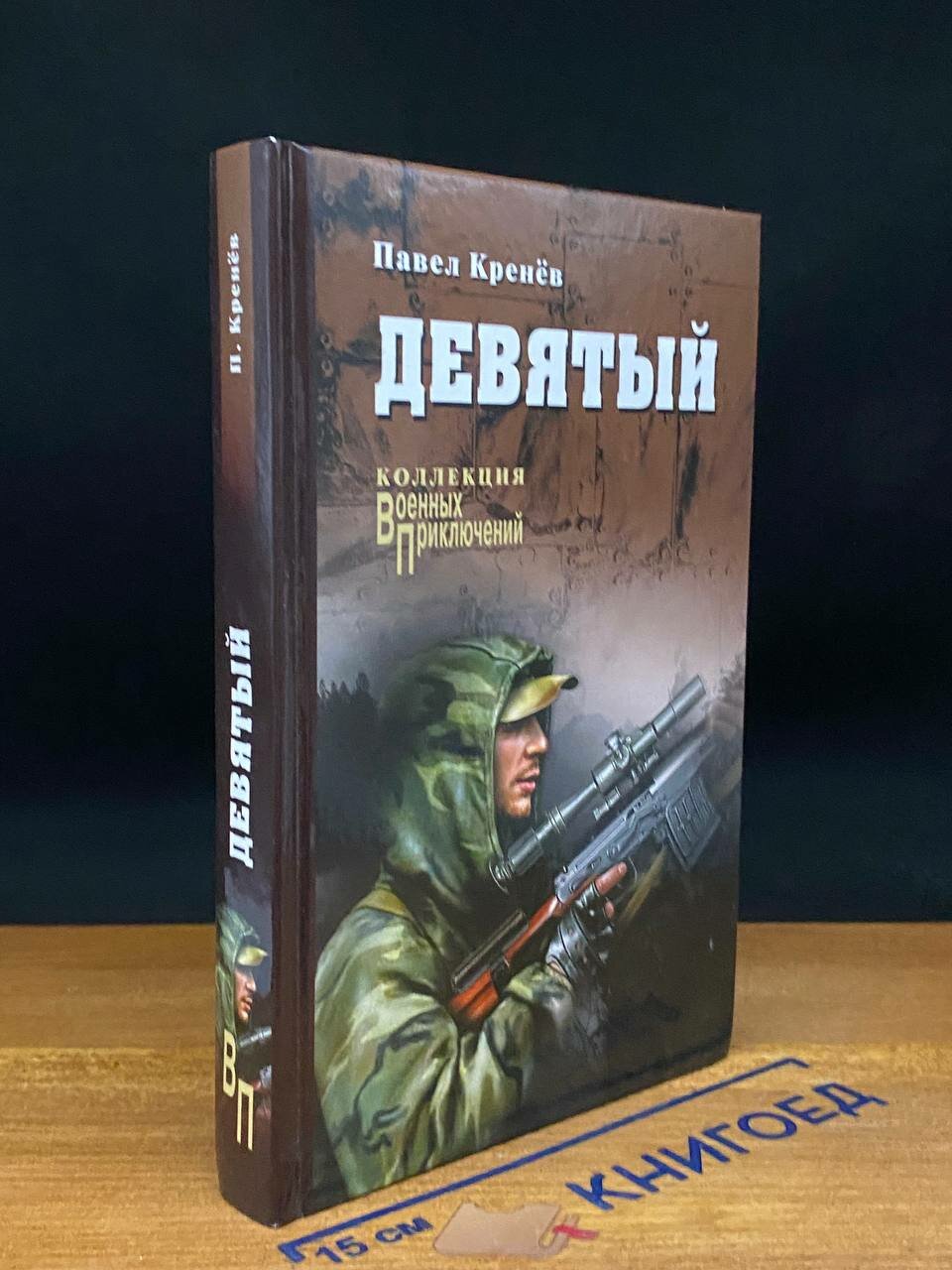 Книга. Девятый 2017 (2042856383843)