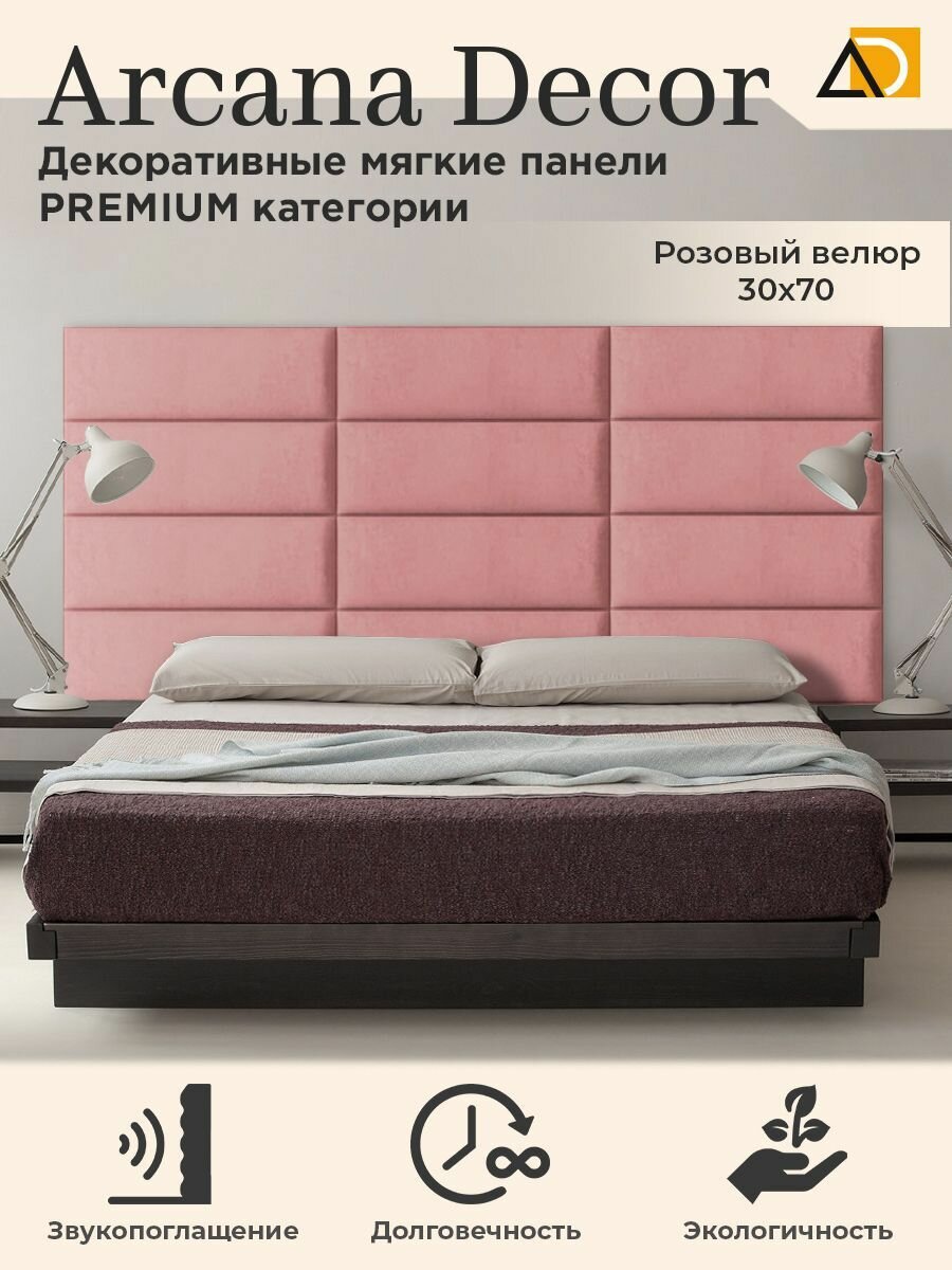 Изголовье кровати мягкая стеновая панель для декора 30/70 см 2 шт