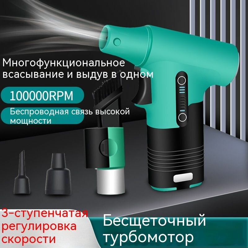 Портативная машина для обдува и всасывания воздуха с турбовентилятором с частотой вращения 130 000 об/мин: портативный вентилятор для удаления пыли с клавиатуры компьютера /наружного охлаждения