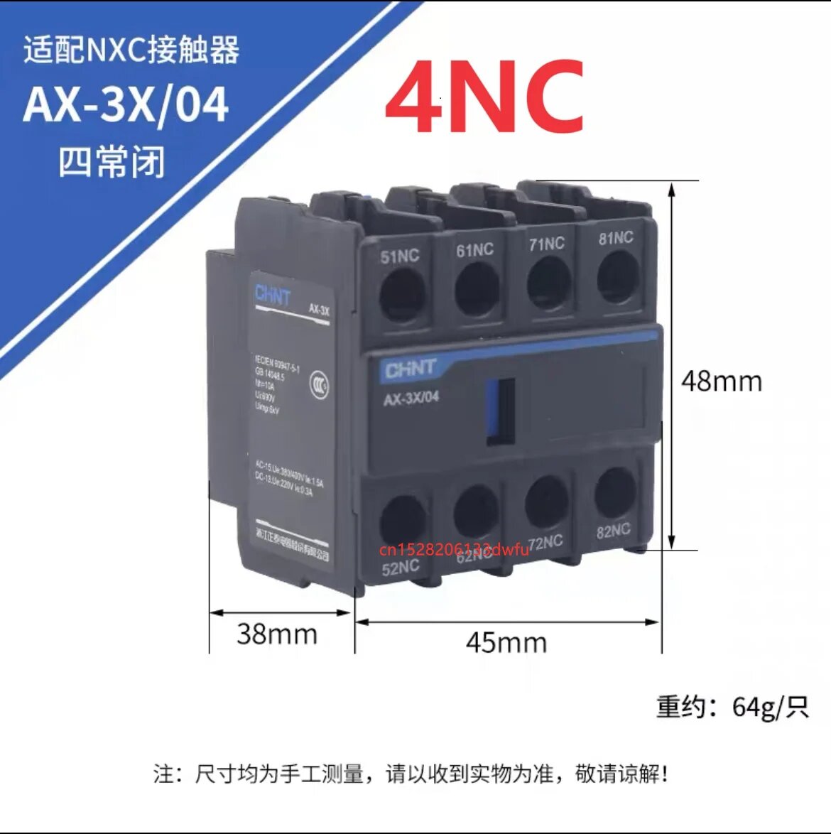 Контактор CHNT NXC дополнительный контакт 4NC