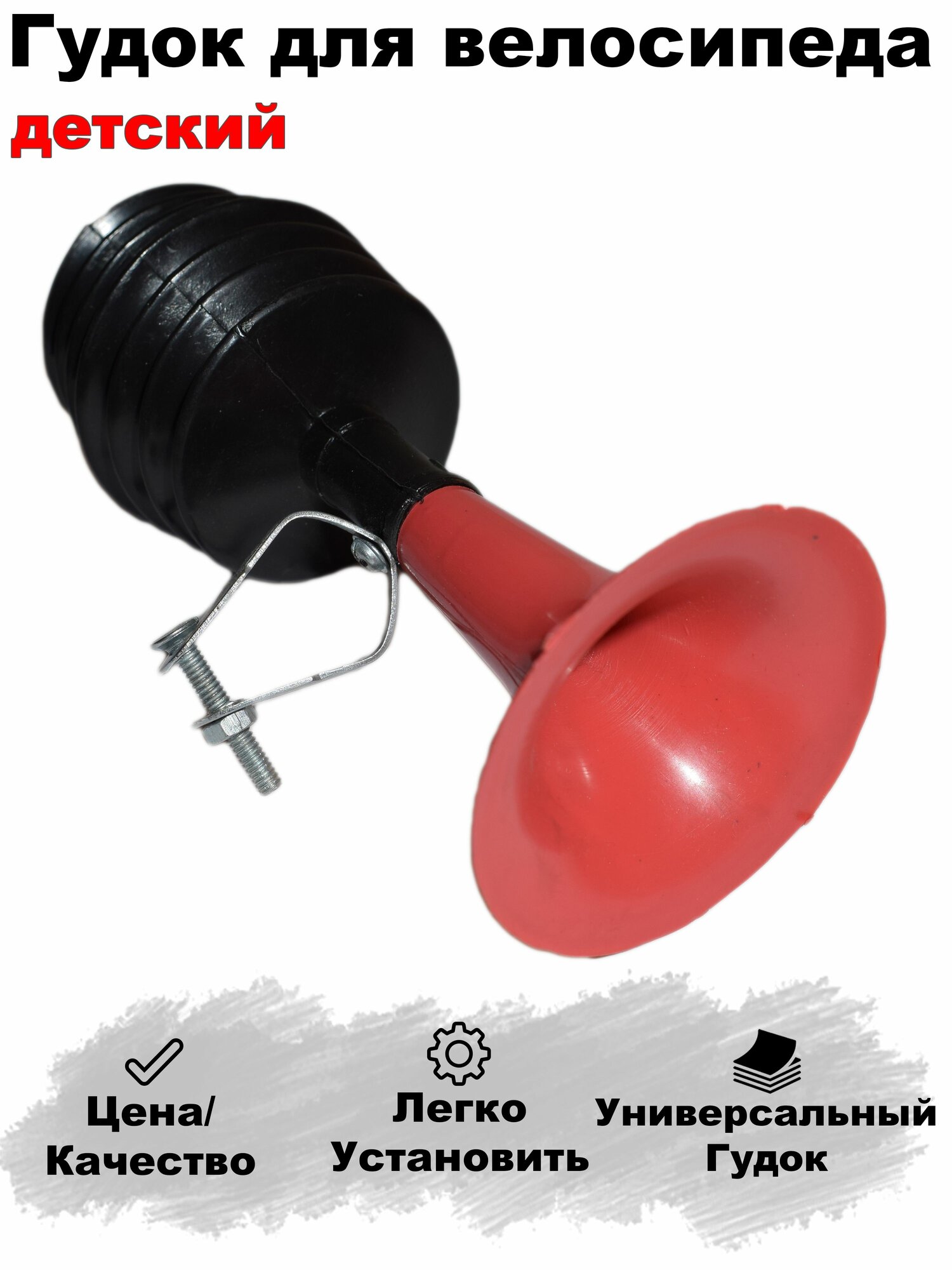 Гудок для детского велосипеда , звонок на руль красный