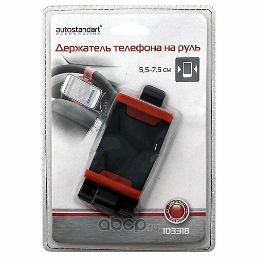 Держатель КПК и телефона на руль автомобиля AutoStandart 103318