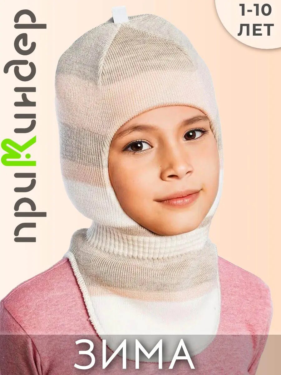 Балаклава Осень-зима 2025 для детей