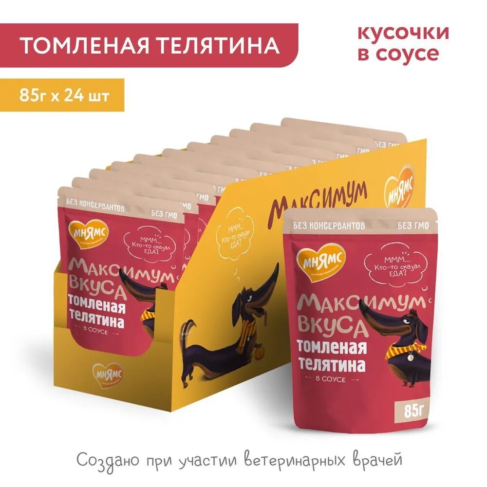 Влажный корм для собак Мнямс "Максимум вкуса" Томленая телятина в соусе, паучи, 24 шт х 85 гр