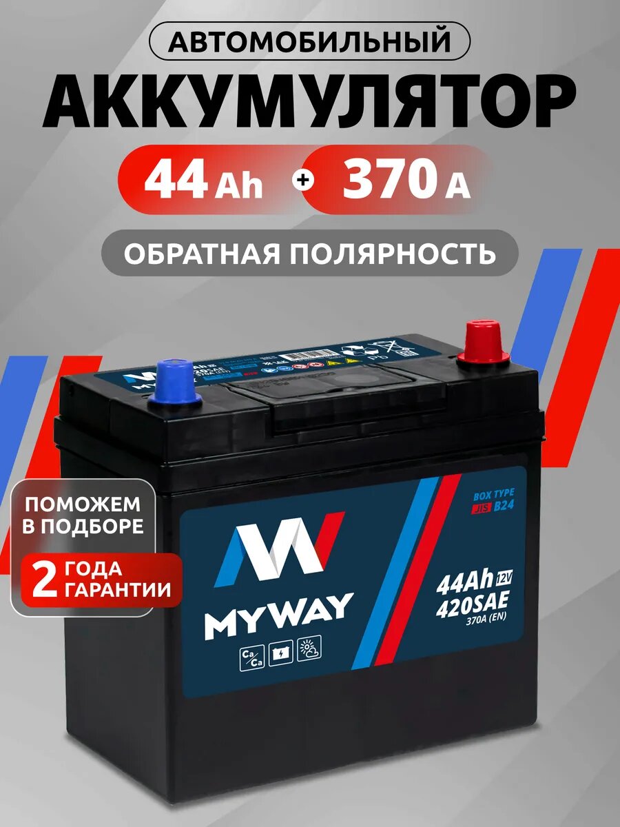 Аккумулятор автомобильный 44Ач 420А обратная полярность азия