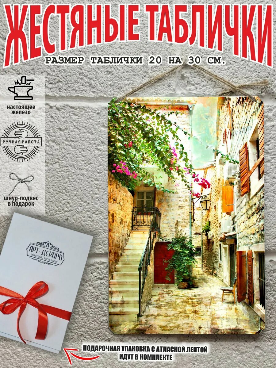 Постер на стену, постер интерьерный улочки старого города