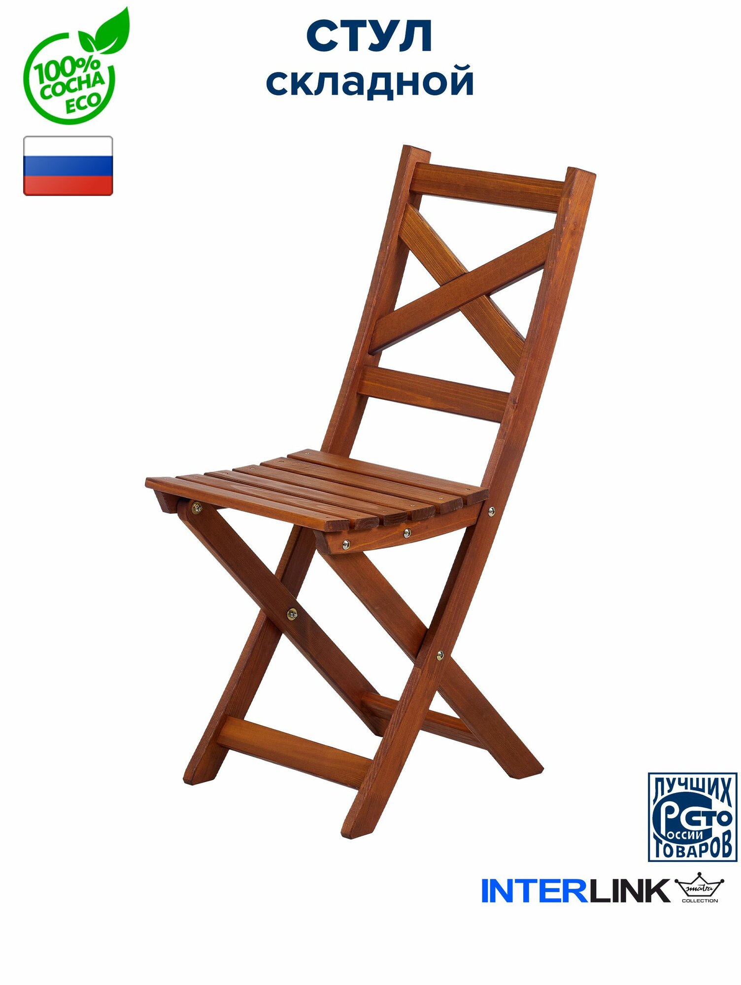 Стул складной раскладной со спинкой деревянный для кухни, вильма