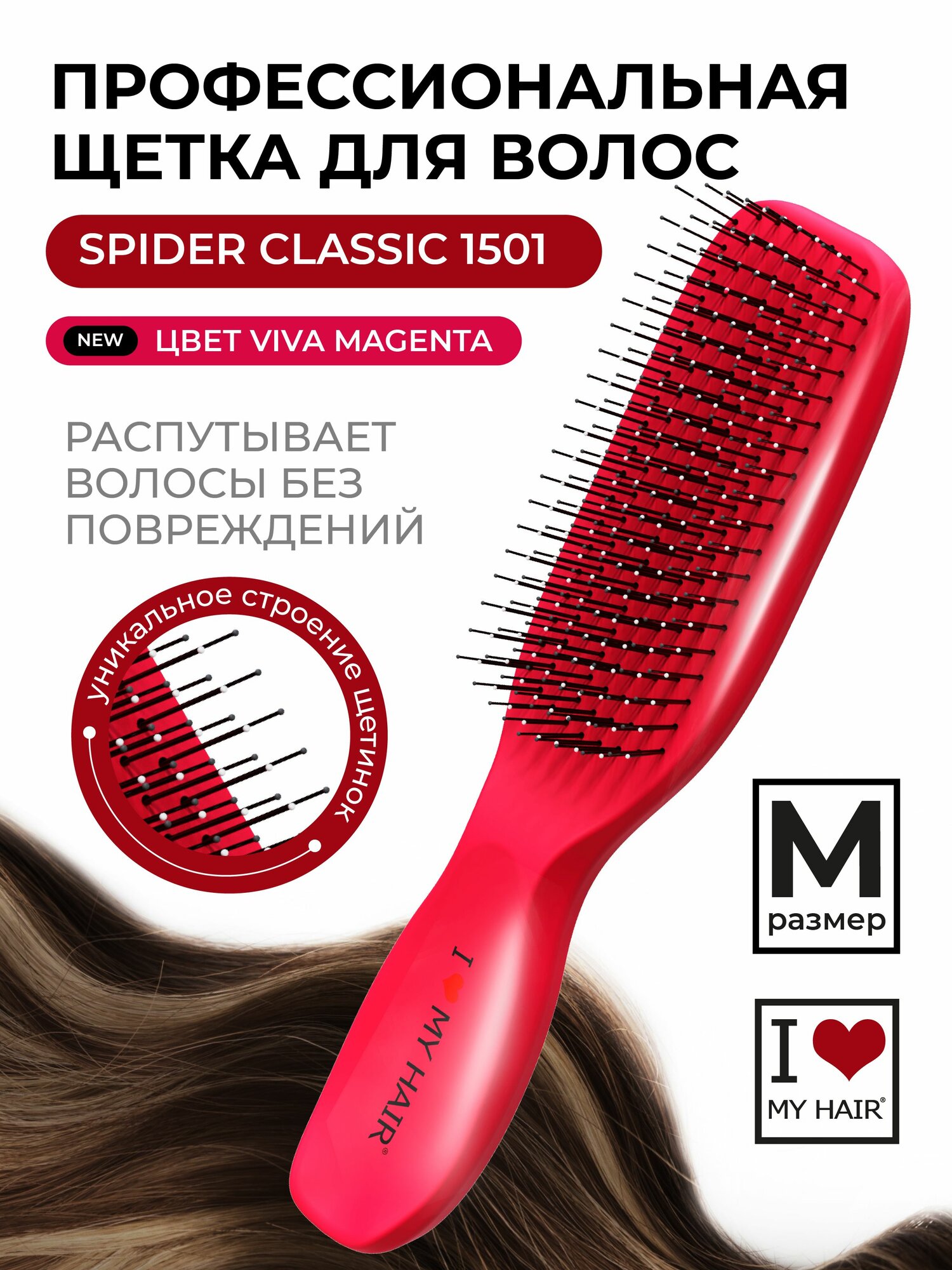 Расческа для волос массажная "Spider Classic" маджента глянцевая, размер M, I LOVE MY HAIR