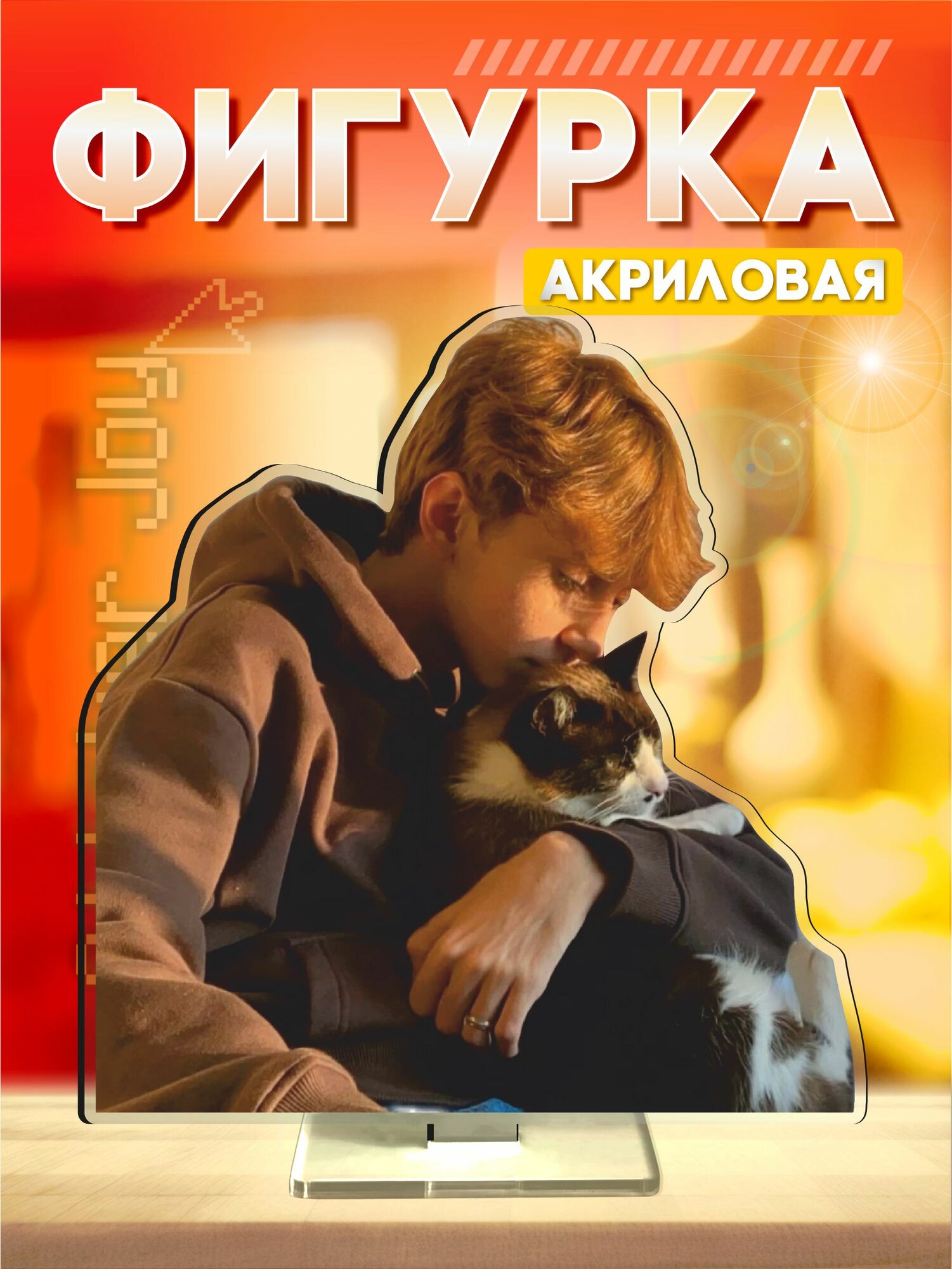 Акриловая фигурка Юные сердца Элиас статуэтка