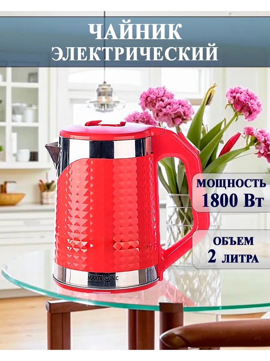 Чайник электрический 2 л красный