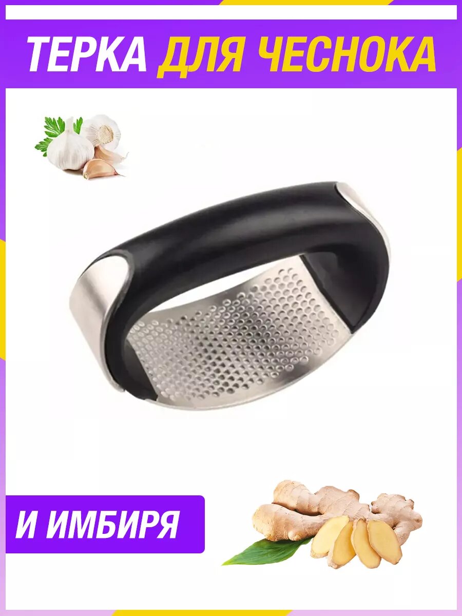 Терка для чеснока и имбиря металлическая с ручками, для дома, в подарок