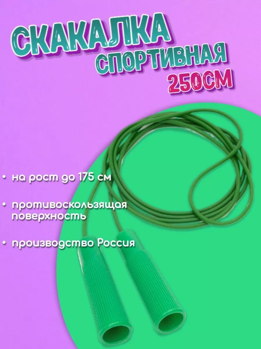 Скакалка спортивная
