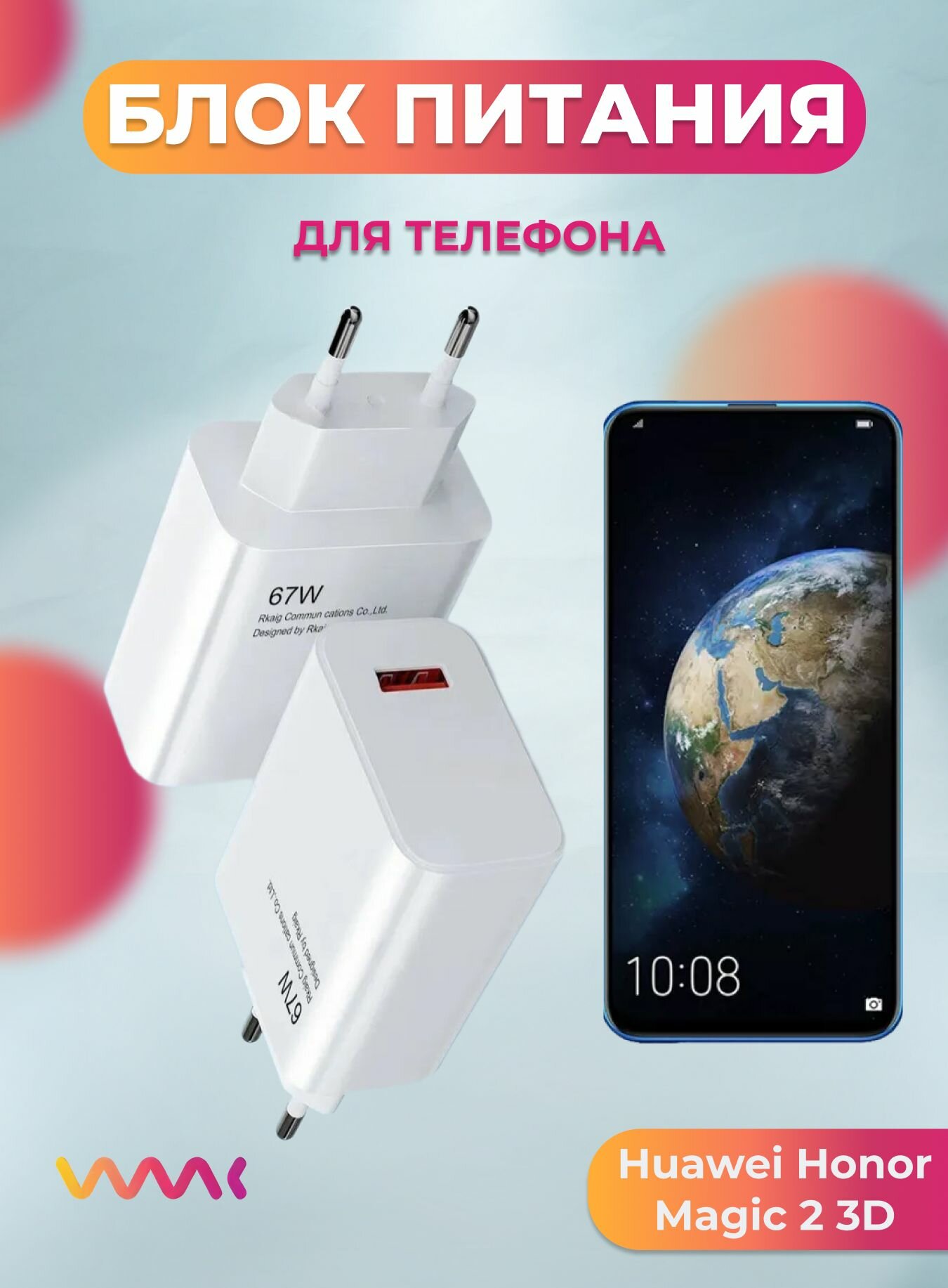 Блок питания для Huawei Honor Magic 2 3D. Адаптер для Huawei Honor Magic 2 3D.