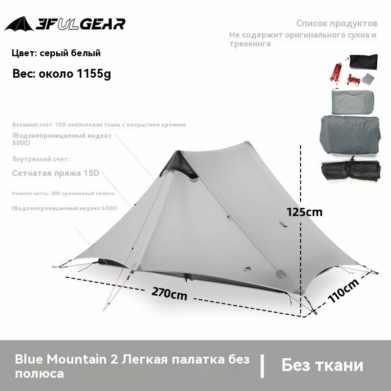 Three peaks out Наружная двойная палатка LanShan2