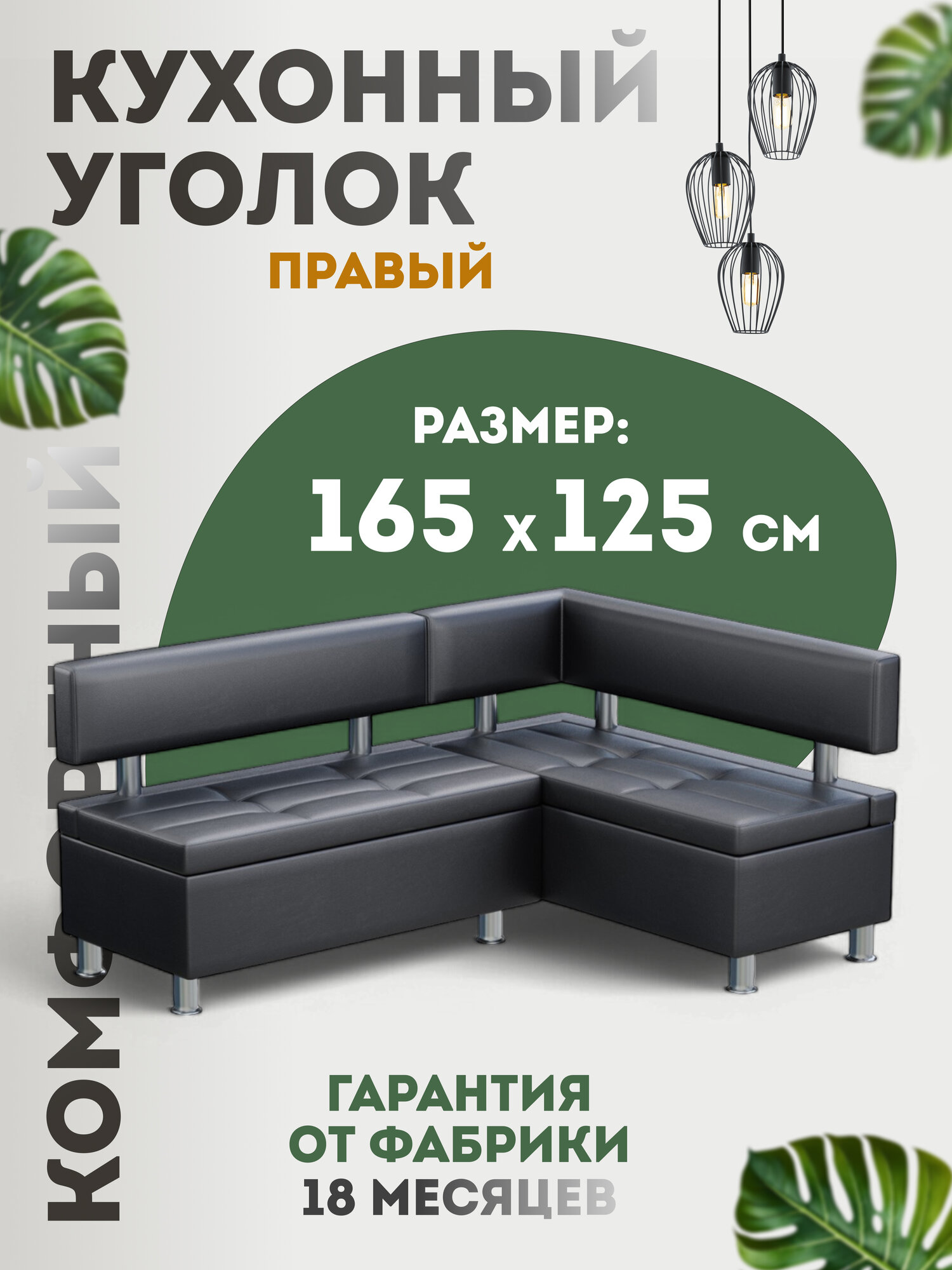 Кухонный уголок Уют-Мебель "Джеки", с коробами и без подлокотников, на ножках, каркас на брус