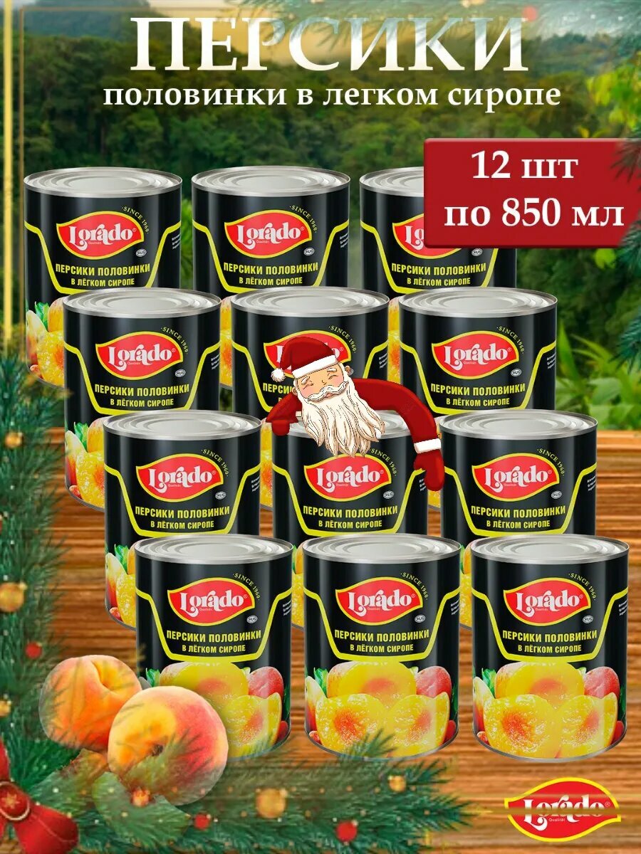 Персики в легком сиропе Лорадо 12 шт х 850 мл