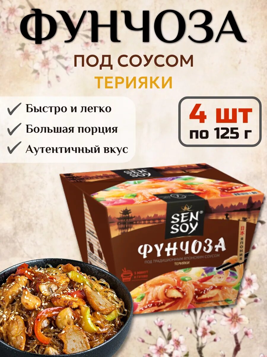 Вермишель фунчоза терияки 4шт х 125гр