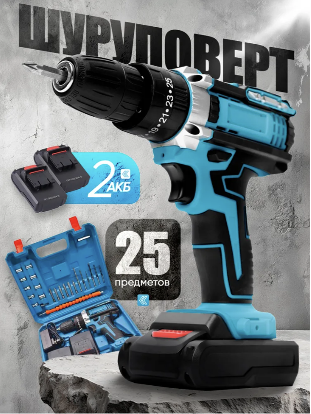 Шуруповерт аккумуляторный, дрель-шуруповерт, аккумуляторный в кейсе с набором бит и сверл, 21 В, 45 Нм, 2 АКБ