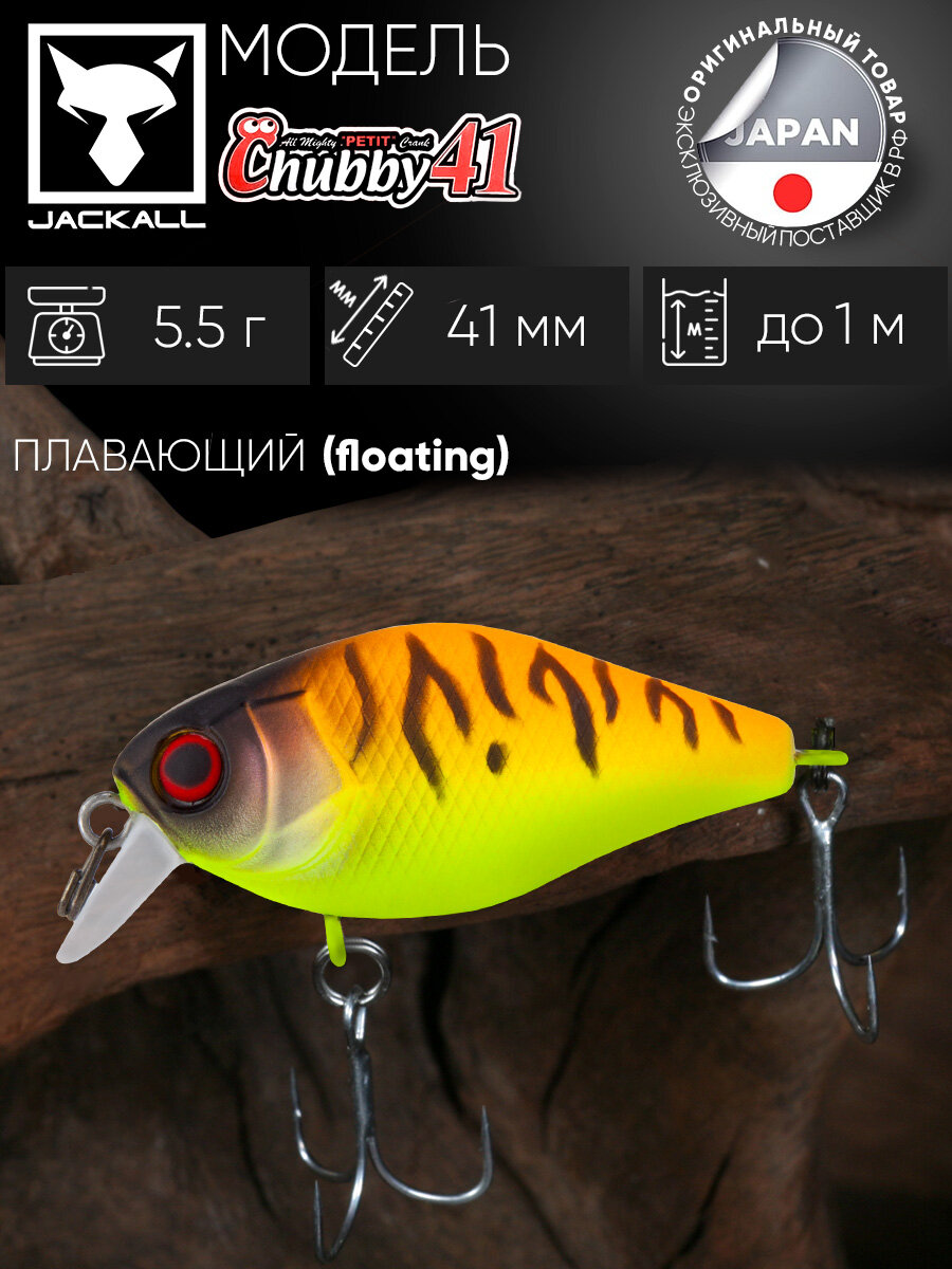 Воблер кренк на щуку/на головля/на судака/на окуня/на форель JACKALL Chubby 41 SR цв. tropical mat tiger