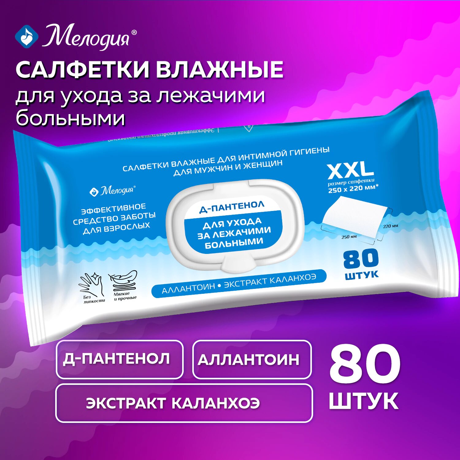 Салфетки влажные для интимной гигиены мужчин и женщин 80 шт, 220250 мм, Д-пантенол, мелодия, 116527, 2шт.