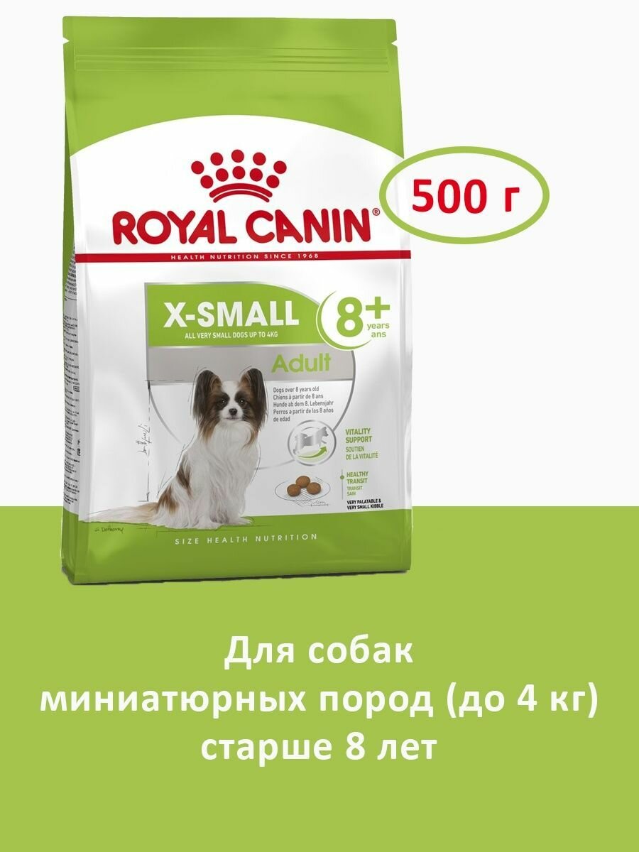 Сухой корм для собак Royal Canin X-Small Adult 8+ очень мелких размеров старше 8 лет, 500 г