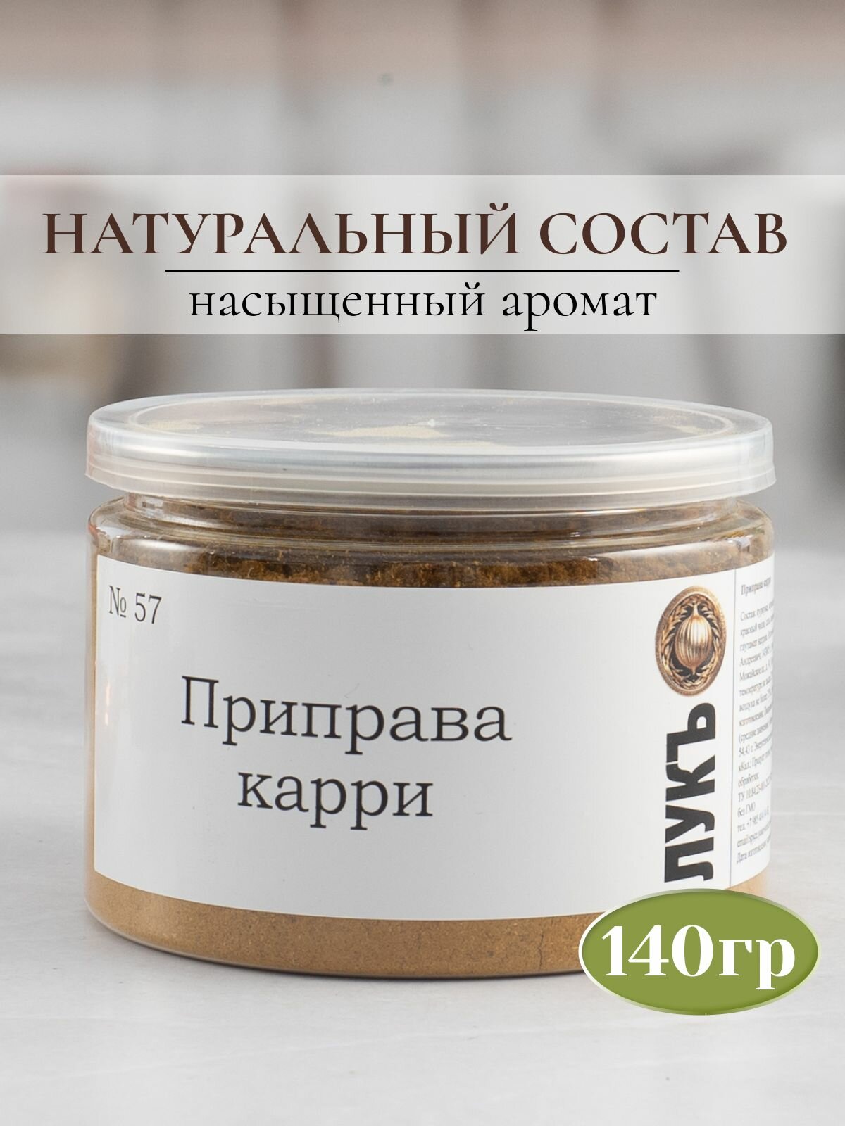 Приправа Карри