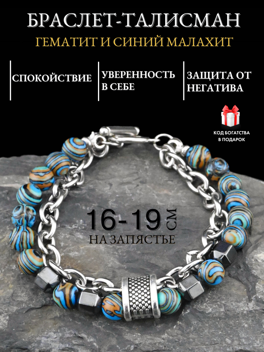 Славянский оберег, браслет, гематит