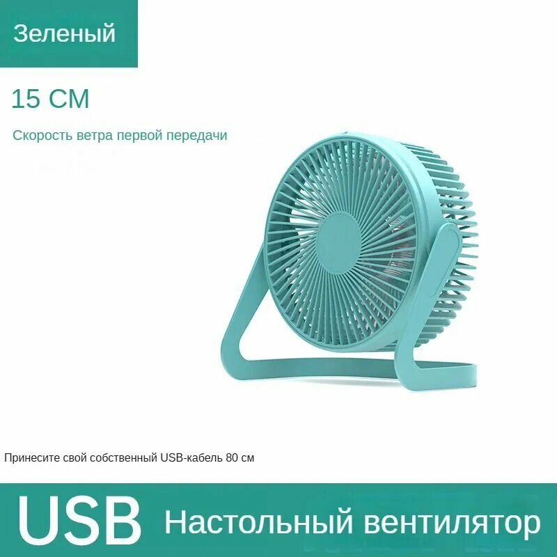 Настольный вентилятор FS-USB-01, на ножке, с регулировкой высоты, диаметр лопастей 15 см