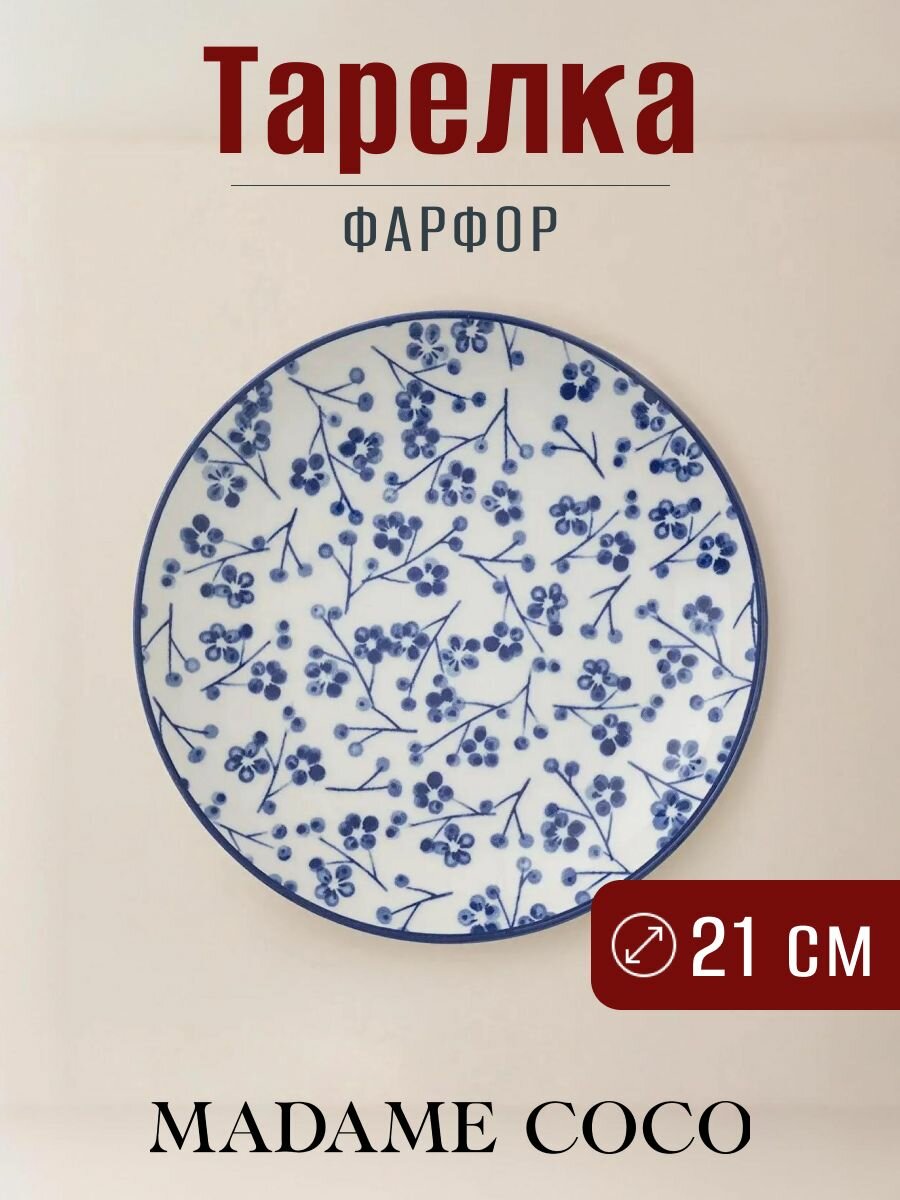 Тарелка фарфоровая, тарелка десертная. Состав:100% Фарфор. Размер:21CM. Цвет: Белый/R VE
