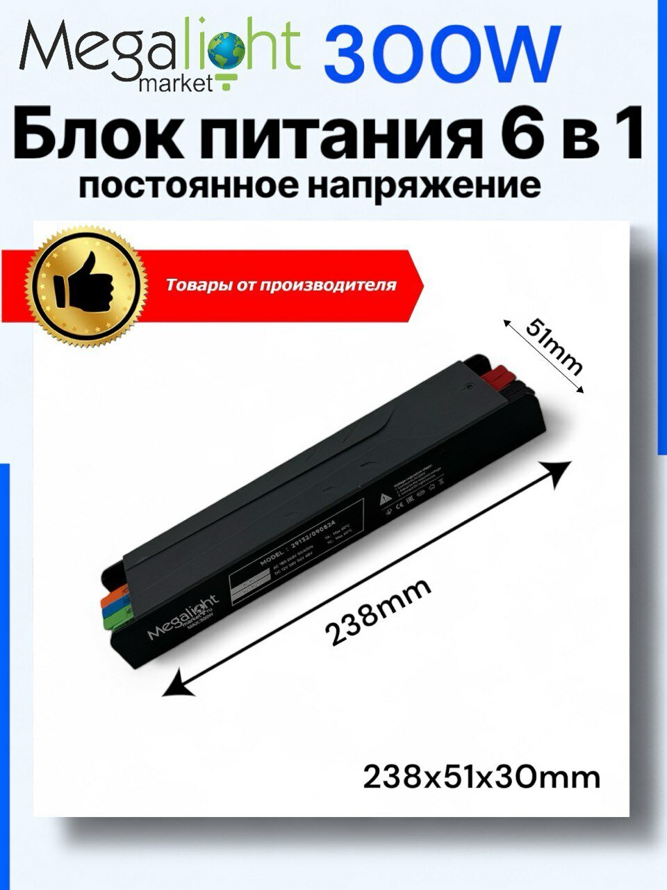 Блок питания 300Вт постоянное напряжение переключается 12V /24V / 36V / 48V, 238х51х30мм IP20