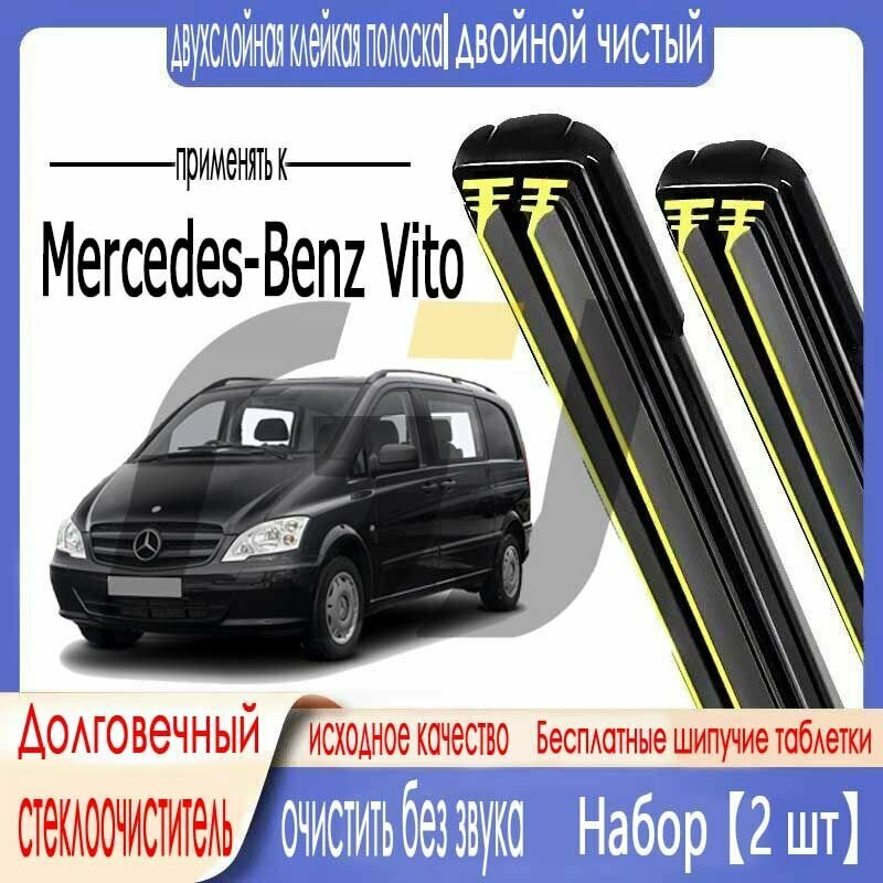 Щетка стеклоочистителя, подходит для Mercedes-Benz Vito 09.05-12.14, 700 650мм, двойная резиновая полоса, Мерседес-Бенц Вито, бескаркасная щетка стеклоочистителя Интерфейс B1