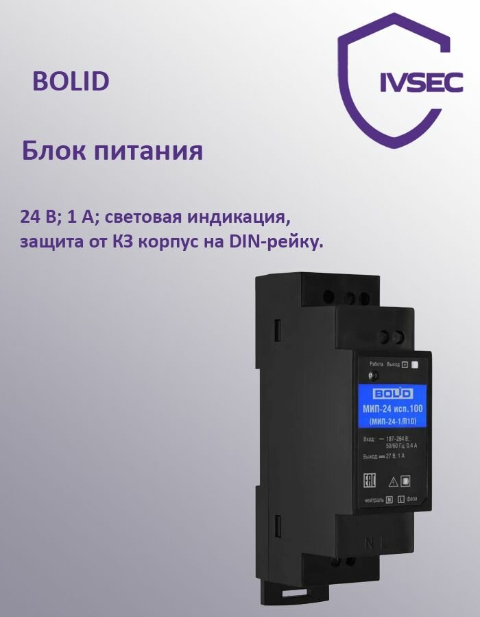 МИП-24 исп.100 Блок питания