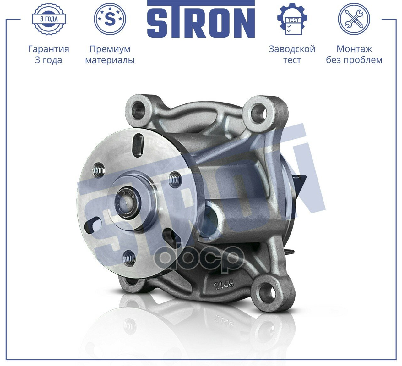 Насос водяной STRON арт. STP0162