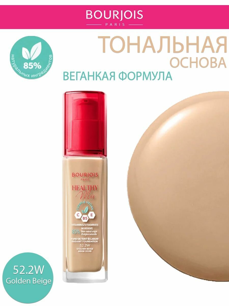 Тональный крем Bourjois Healthy Mix 52,2 Beige Dor