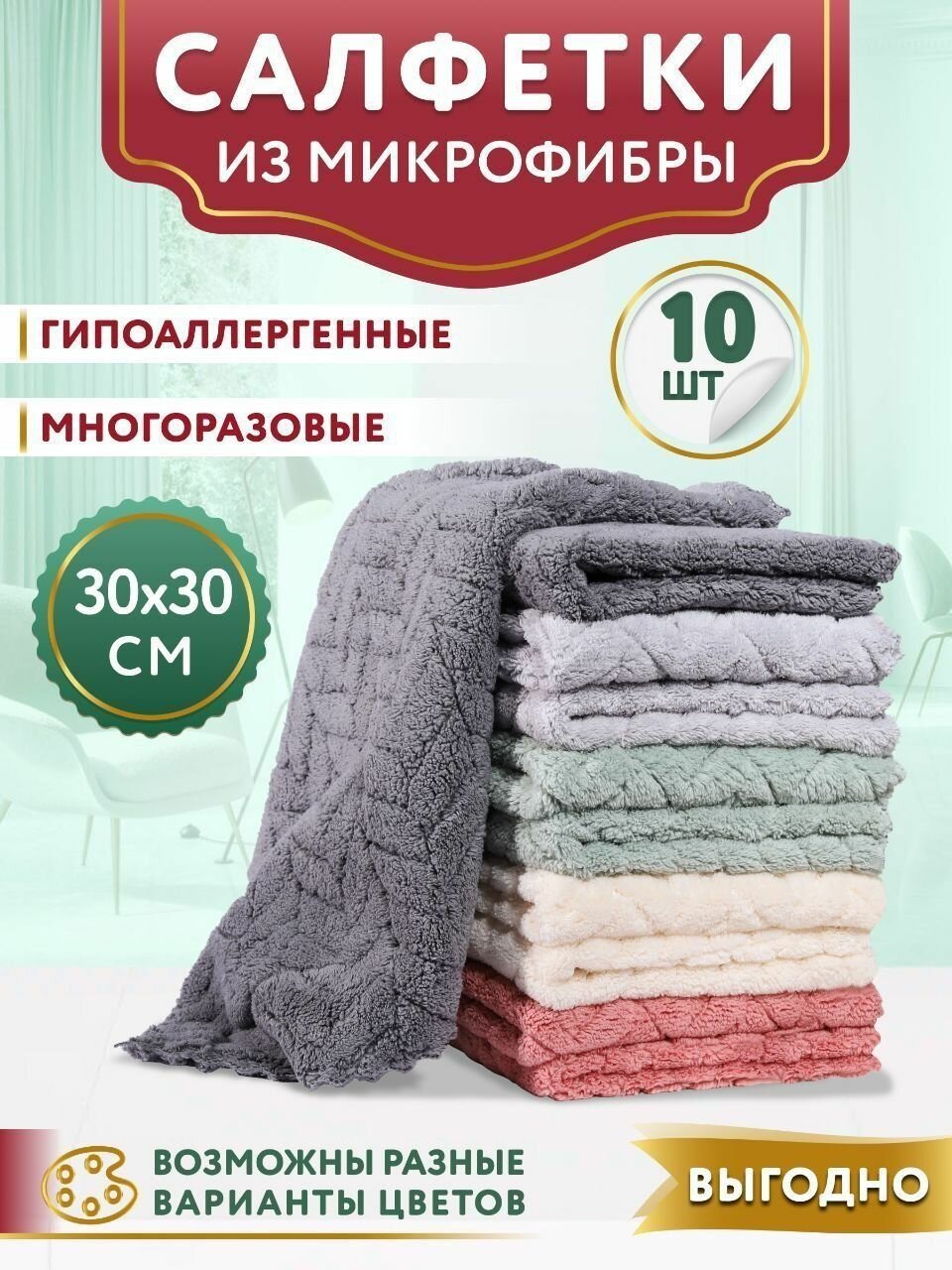 Набор из 10 универсальных салфеток из микрофибры для уборки дома, автомобиля и чистки стеклянных поверхностей