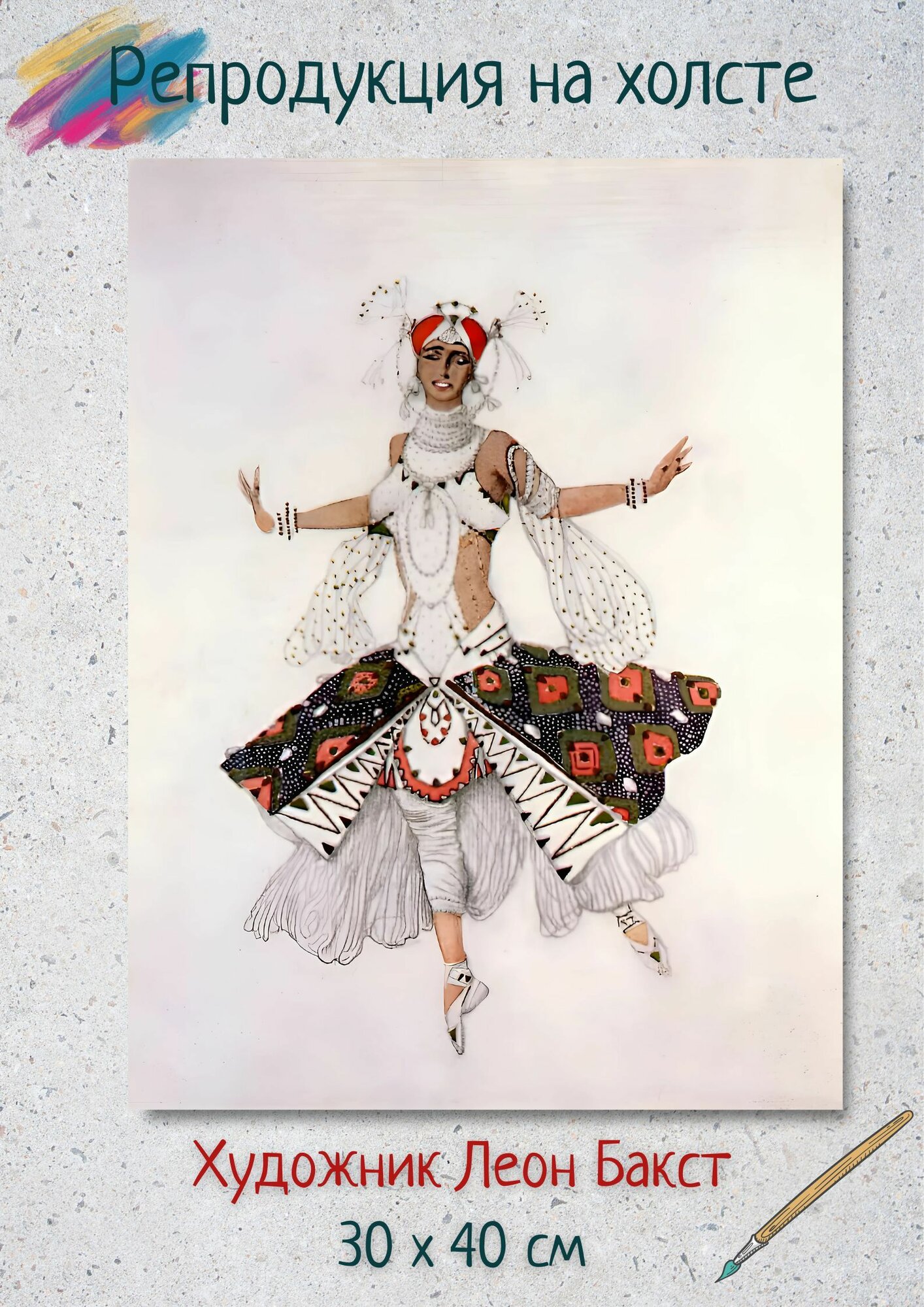 Леон Бакст "Синий бог Невеста". Картина на холсте 30х40 см репродукция