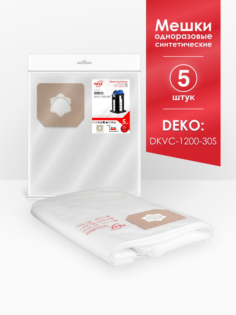 Мешки одноразовые для пылесоса DEKO DKVC-1200-30S