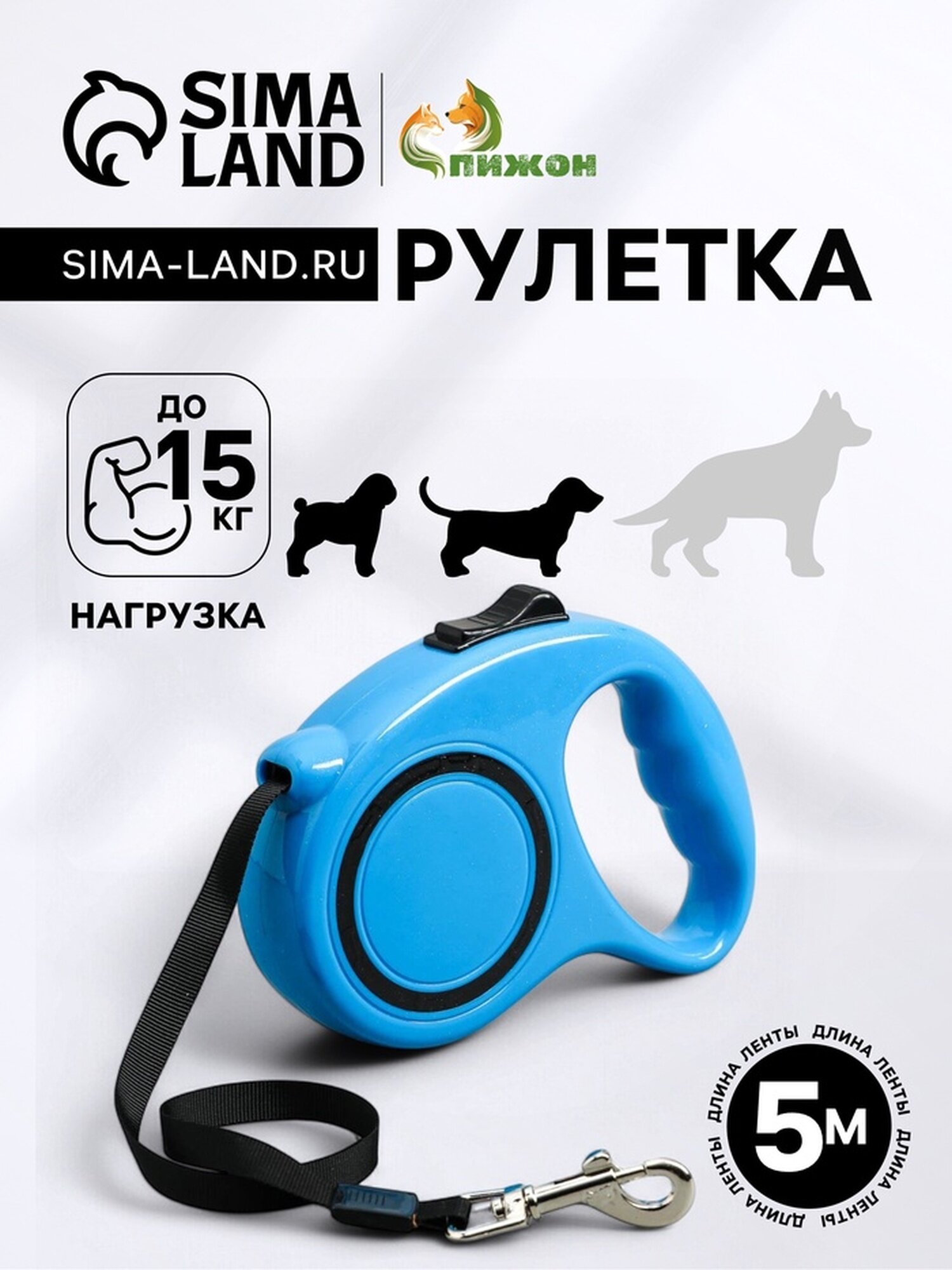 Рулетка Пижон, эргономичная, для прогулок, до 15кг, 5м, синяя