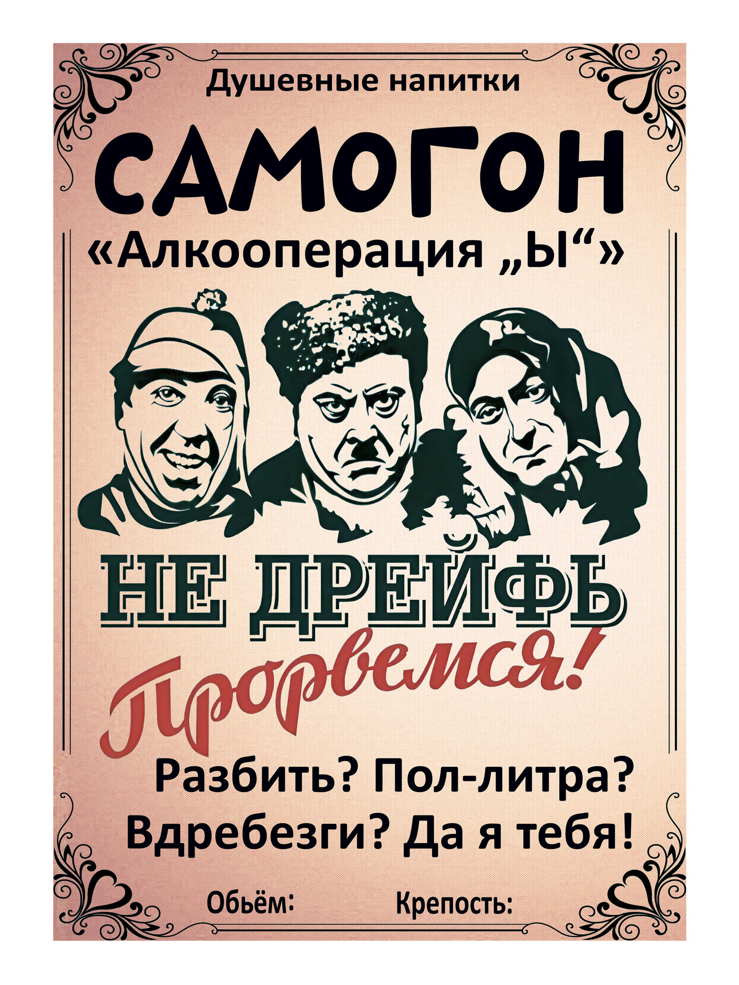 Этикетки - наклейки для бутылок домашнего самогона /10х7 см /32 шт