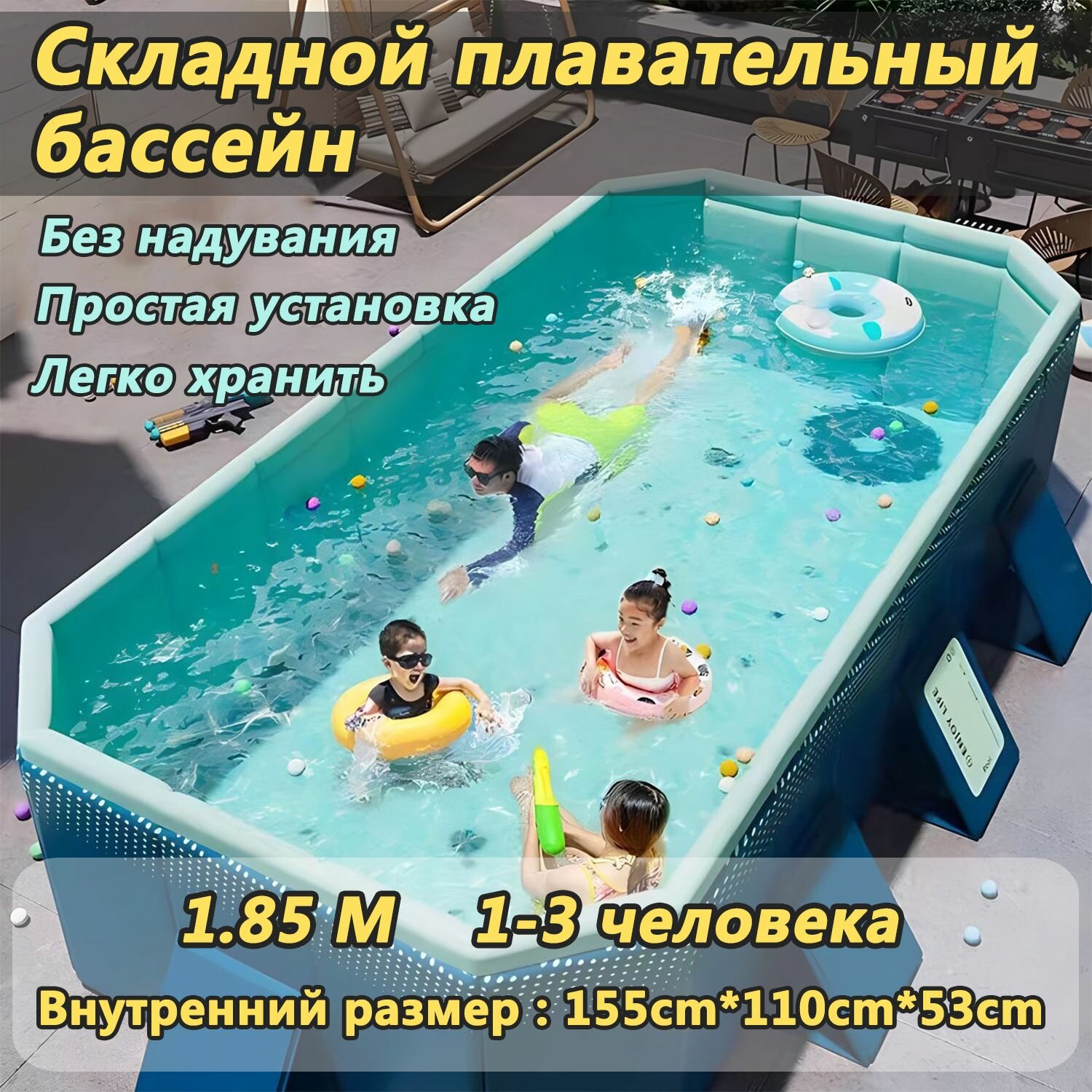 Складной плавательный бассейн, не надувной, крытый и открытый бассейны, Внутренний размер155x110x53см