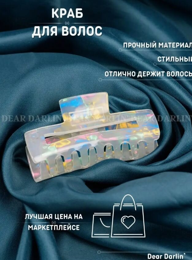 Крабик для волос перламутровый акриловый YZ