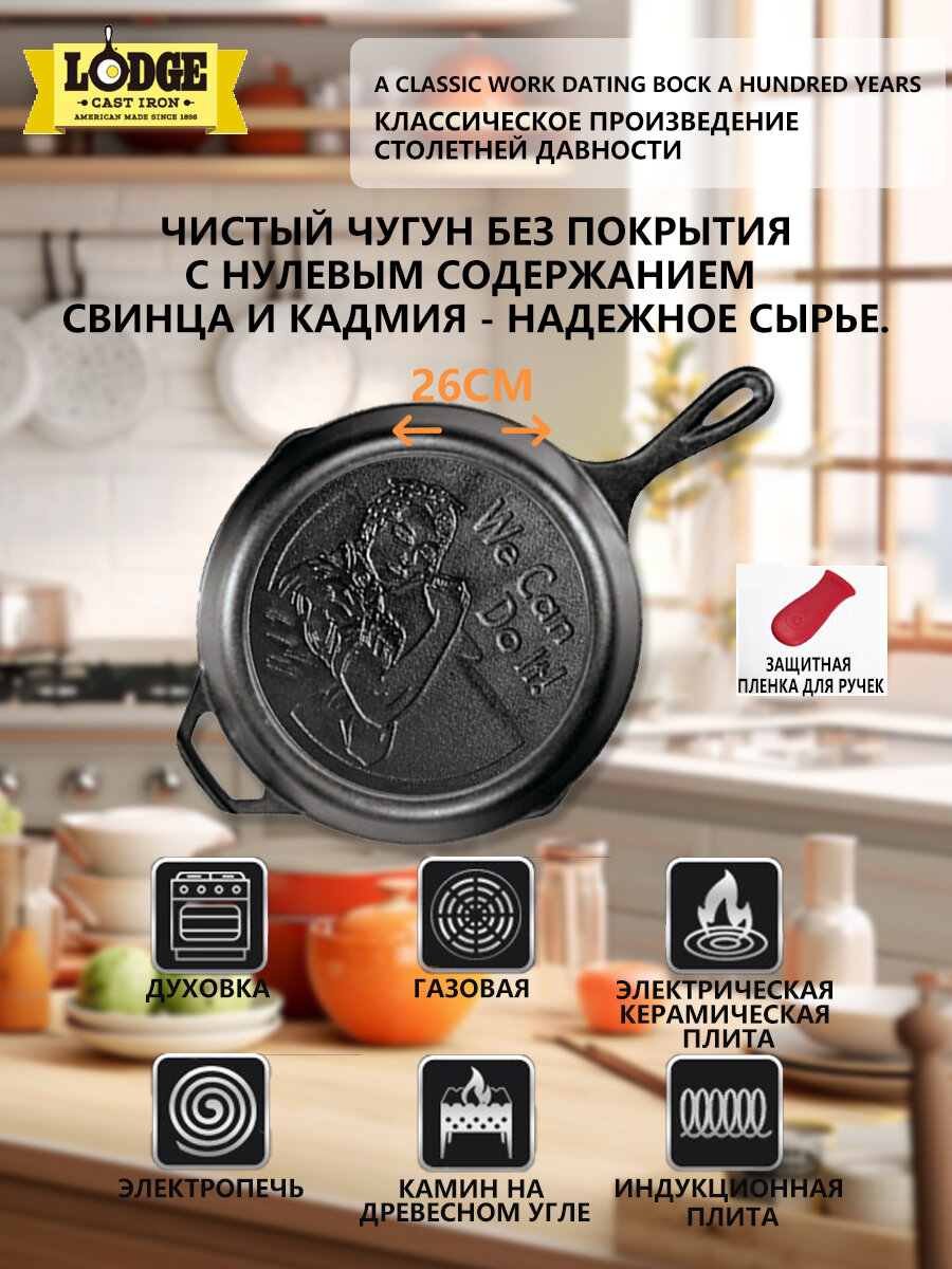 Чугунная сковорода Lodge 26 см без крышки с фиксированной ручкой предварительно прокаленная, антипригарная, для духовки, кемпинга и выпечки. Совместима с газом, индукцией, плитой