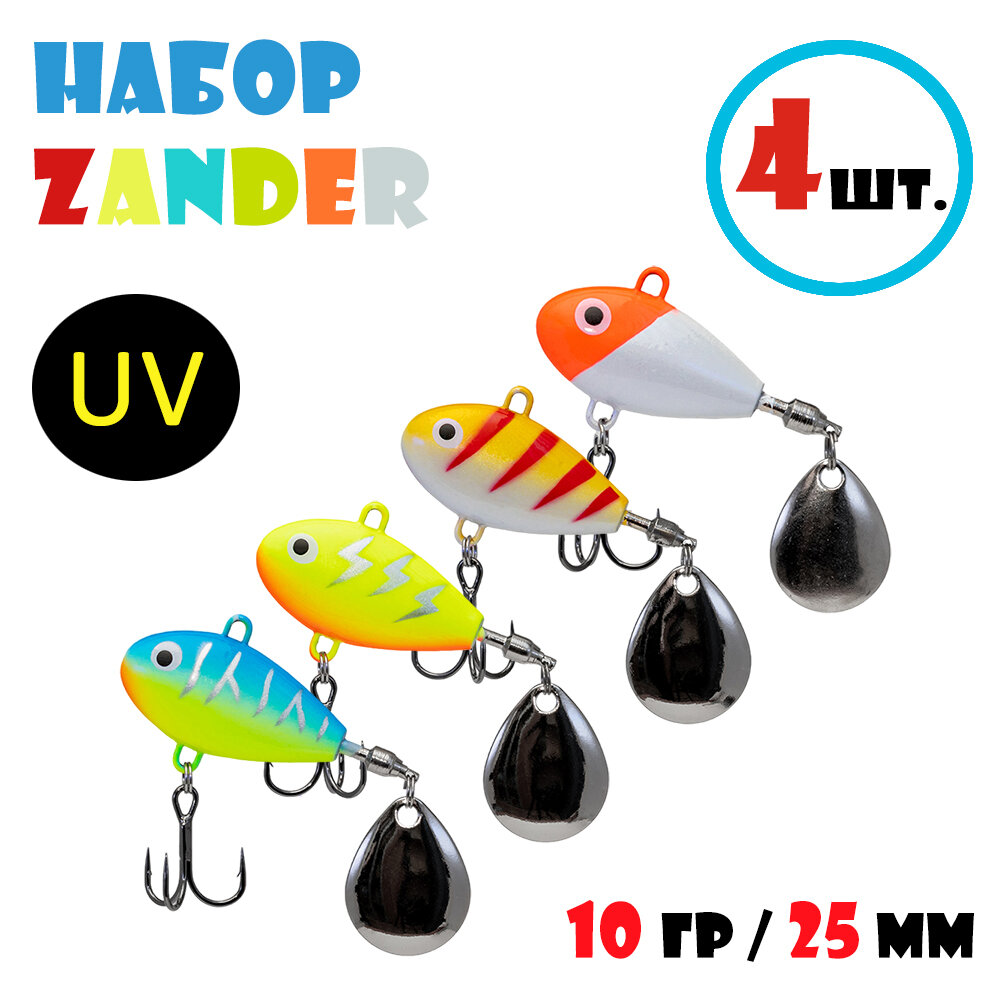 Набор для рыбалки Тейл-спиннеры ZanderMaster AVATAR 10 гр #Zander (4 шт.)